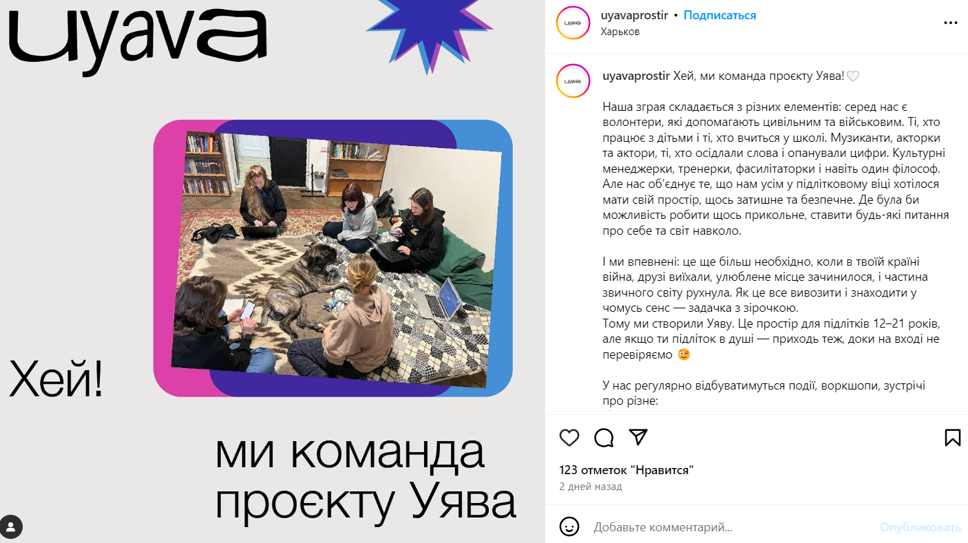 У Харкові створили простір для підлітків Uyava Space | MediaPort